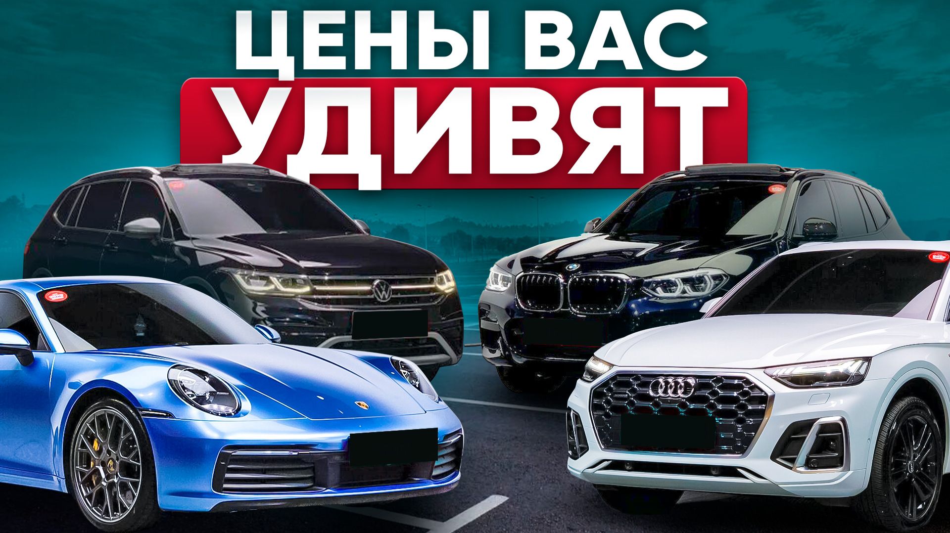 BMW, ВАГ из Кореи — сколько стоят сегодня?
