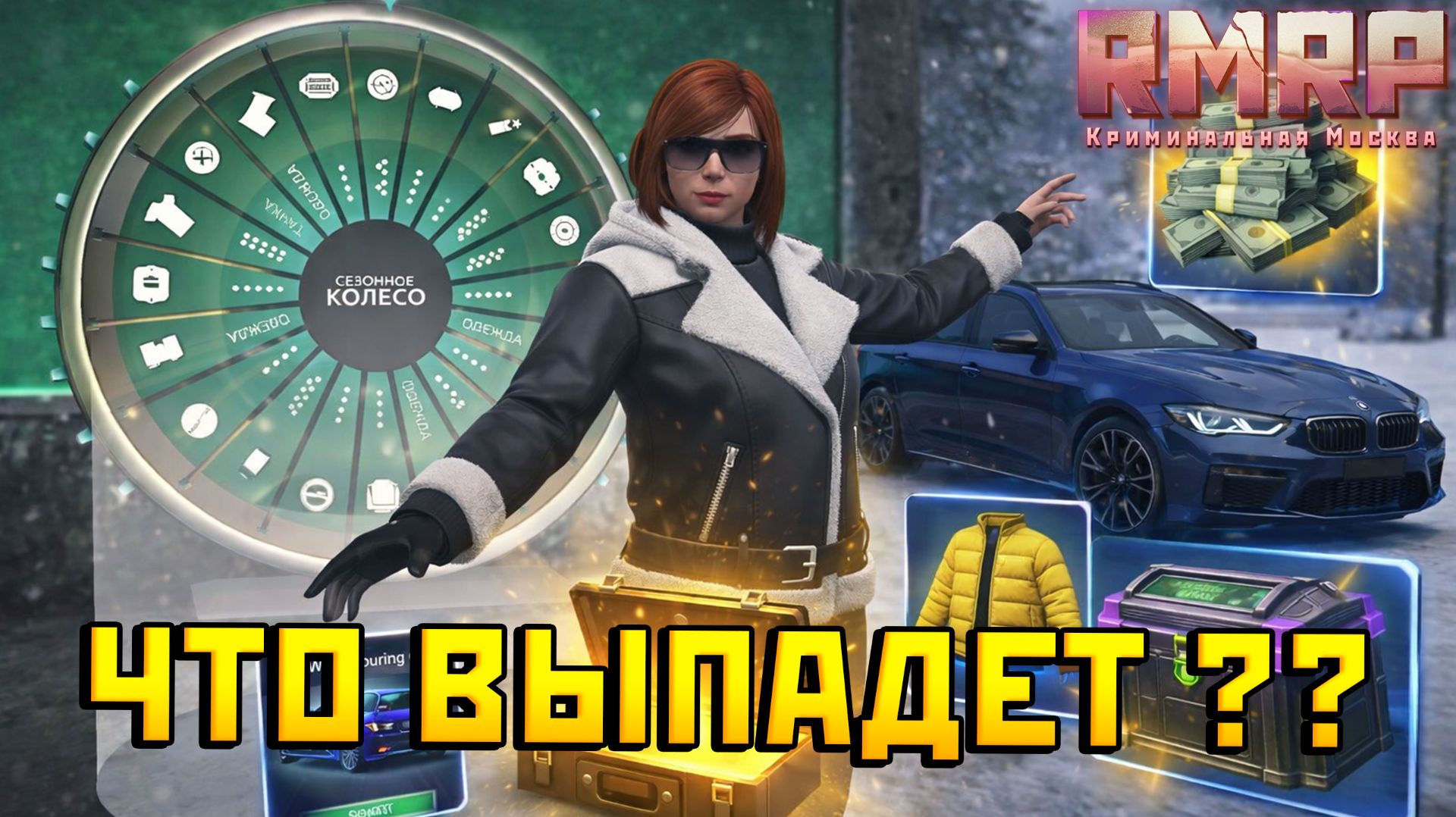 Прокрутила сезонное колесо фортуны 100 раз 🚗 Выпала ли BMW M5 Touring?