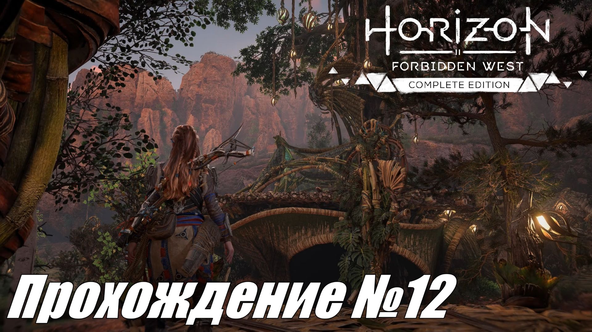 Котел Мю и глубокие корни ► Horizon Forbidden West Прохождение №12 #horizonforbiddenwest