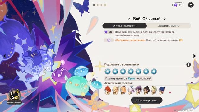 Genshin Impact - Театр Вооброжариум(6.2) - Эндгейм