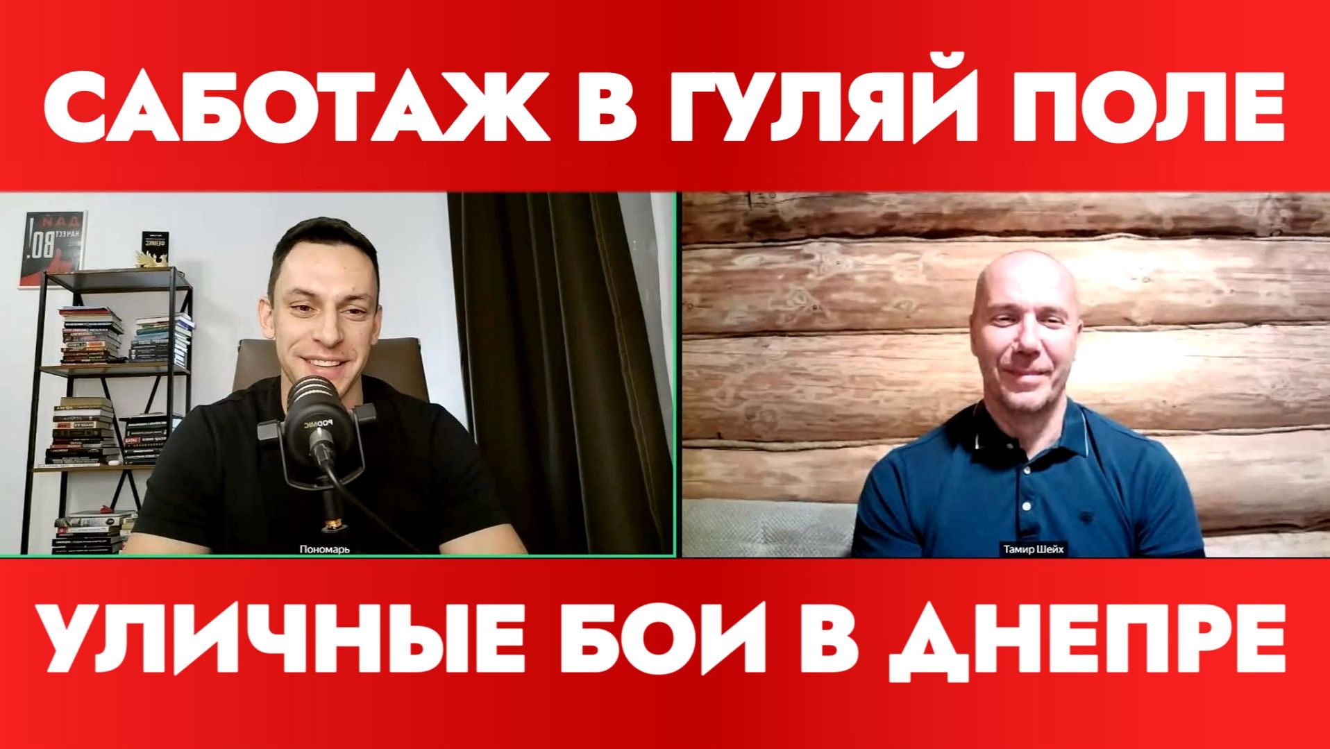 ВСУ БЕГУТ ИЗ ГУЛЯЙ ПОЛЯ. УЛИЧНЫЕ БОИ В ДНЕПРЕ / ТАМИР ШЕЙХ / АНДРЕЙ ПОНОМАРЬ. новости сводки