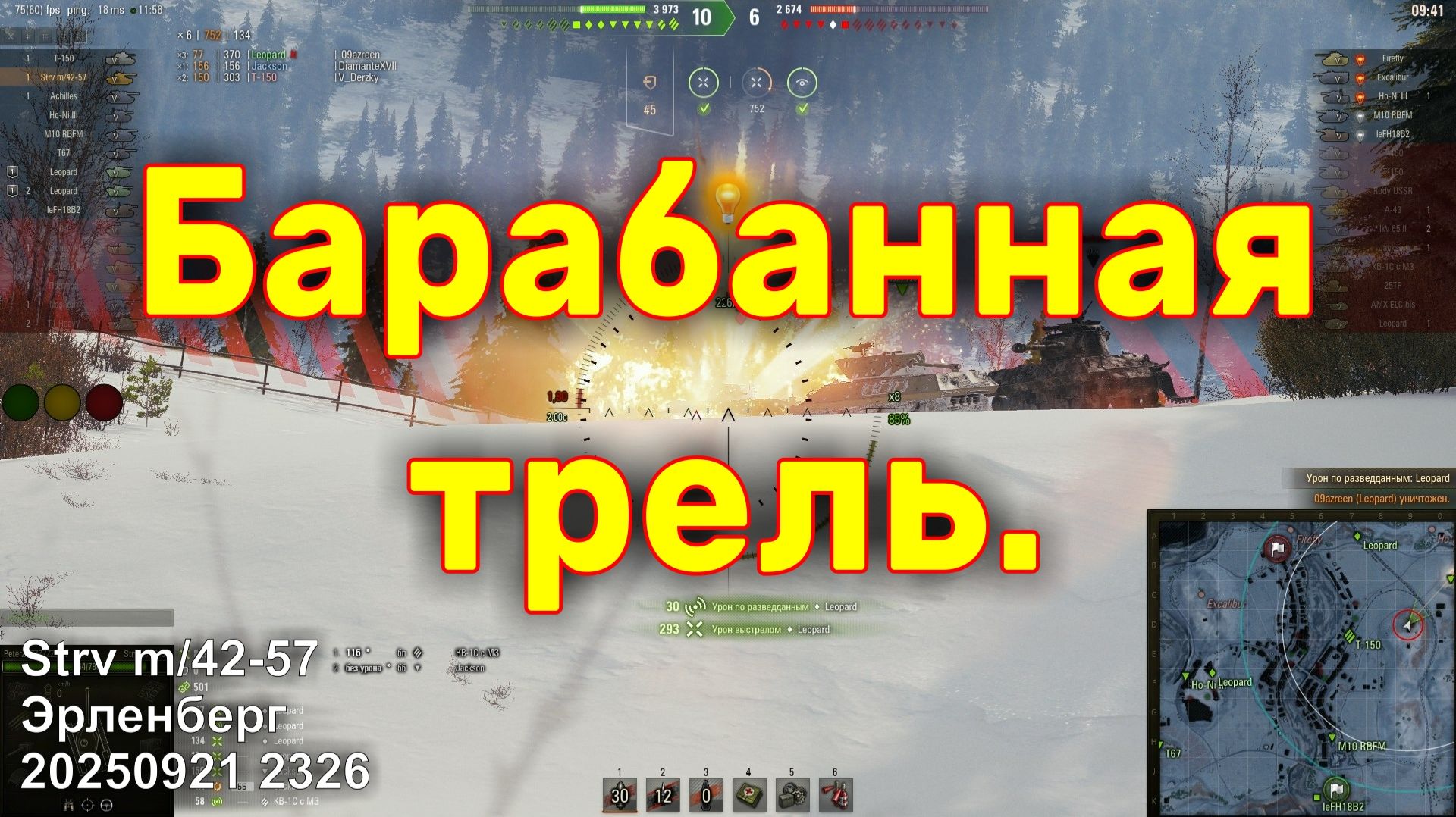 Барабанная трель. Strv m/42-57. Эрленберг. 20250921 2326.