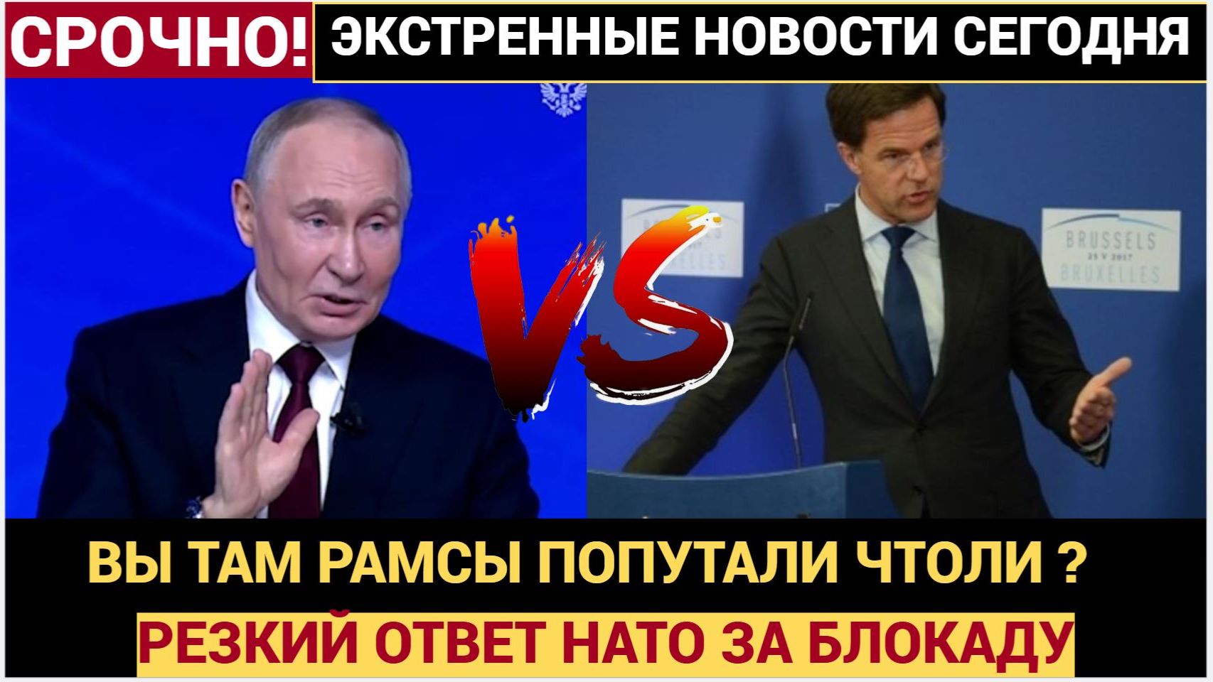 Запад в ШОКЕ от заявления Кремля.Путин резко ответил Генсеку НАТО Рютте о блокаде Калининграда