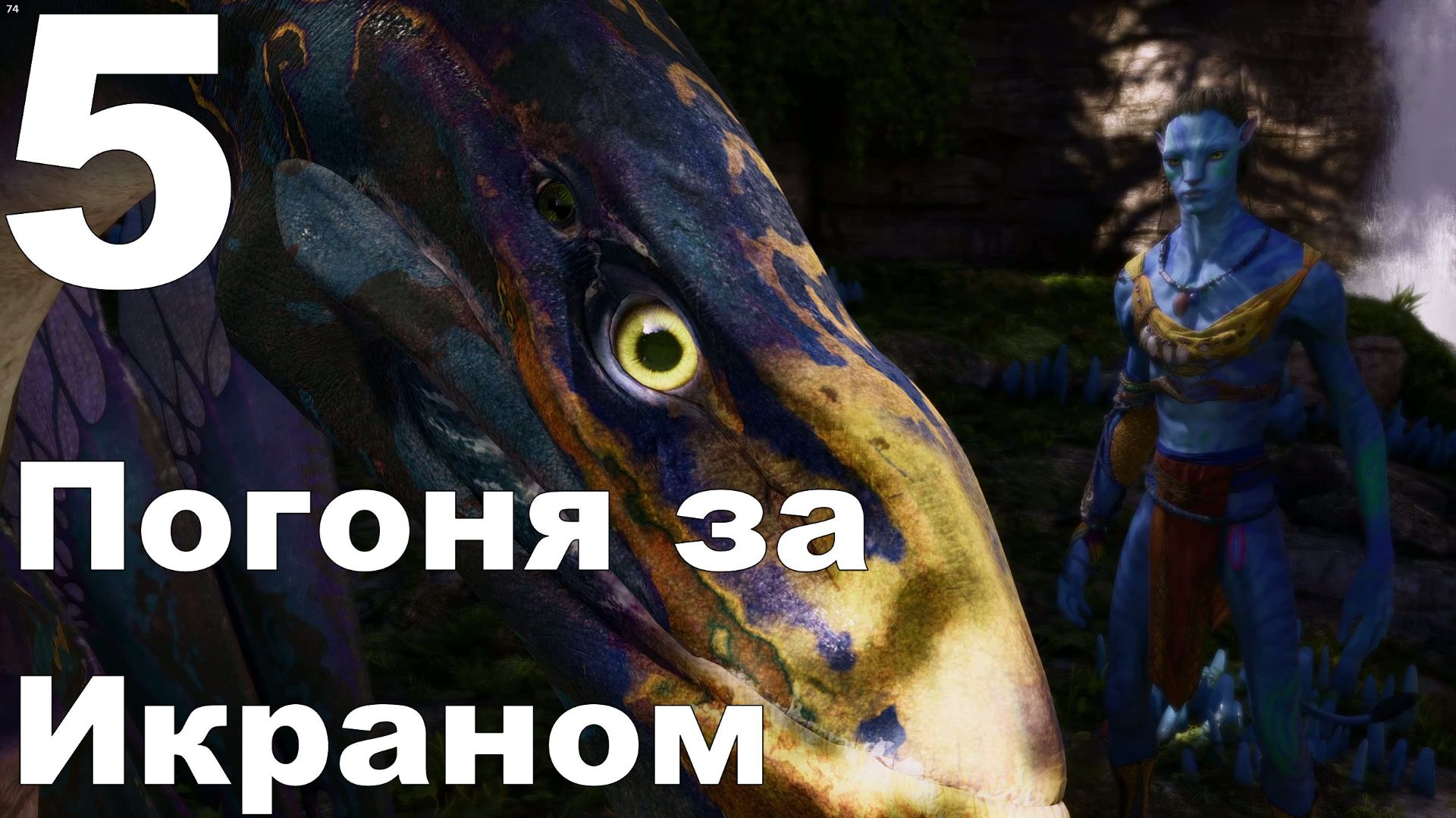 Прохождение Avatar Frontiers of Pandora №5 - Погоня за Икраном