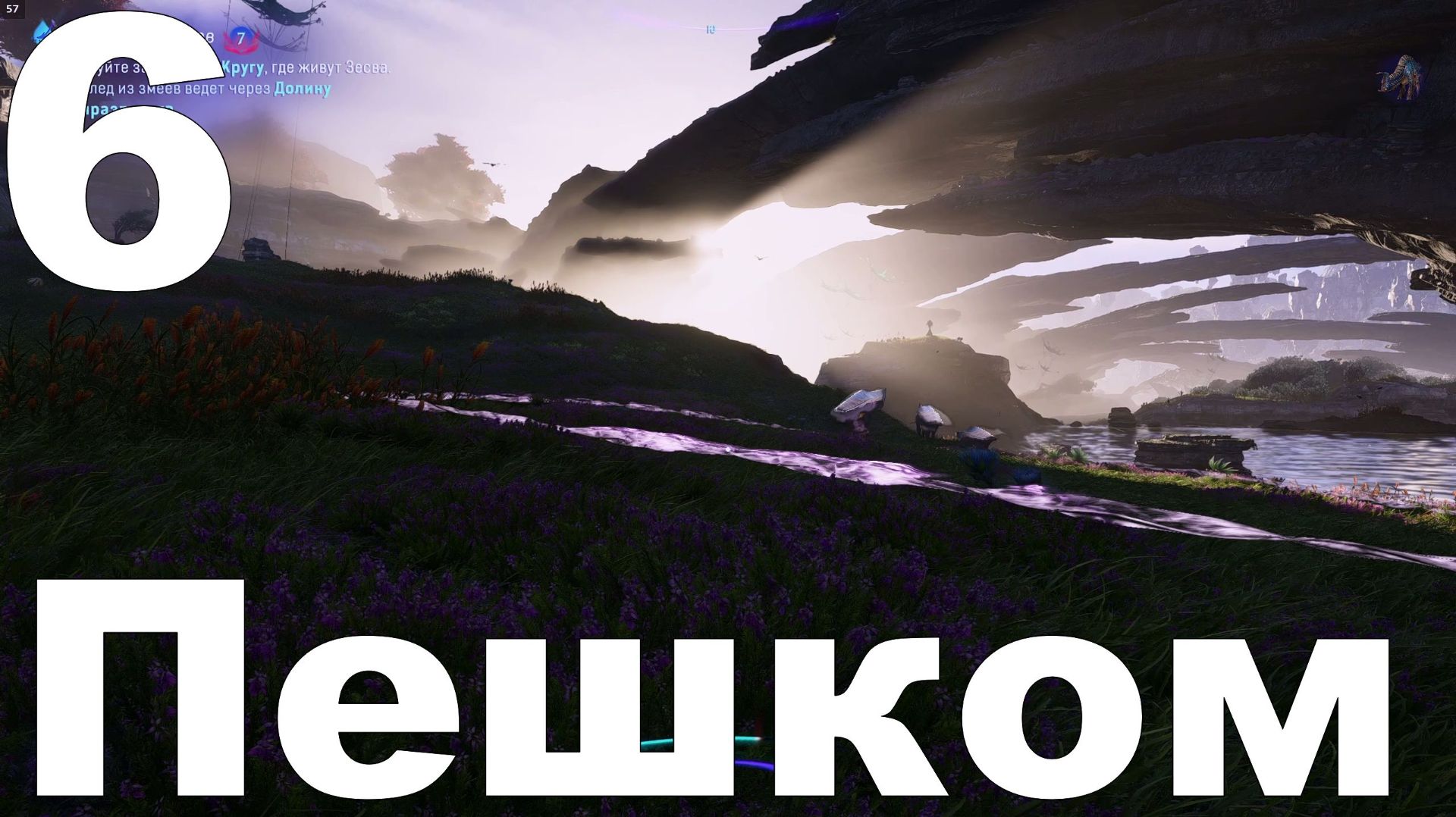 Прохождение Avatar Frontiers of Pandora №6 - Пешком