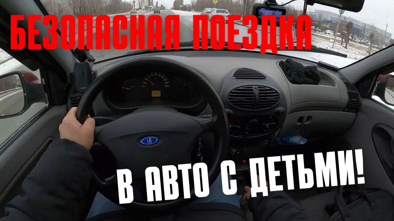 Безопасная поездка с детьми: 4 совета!