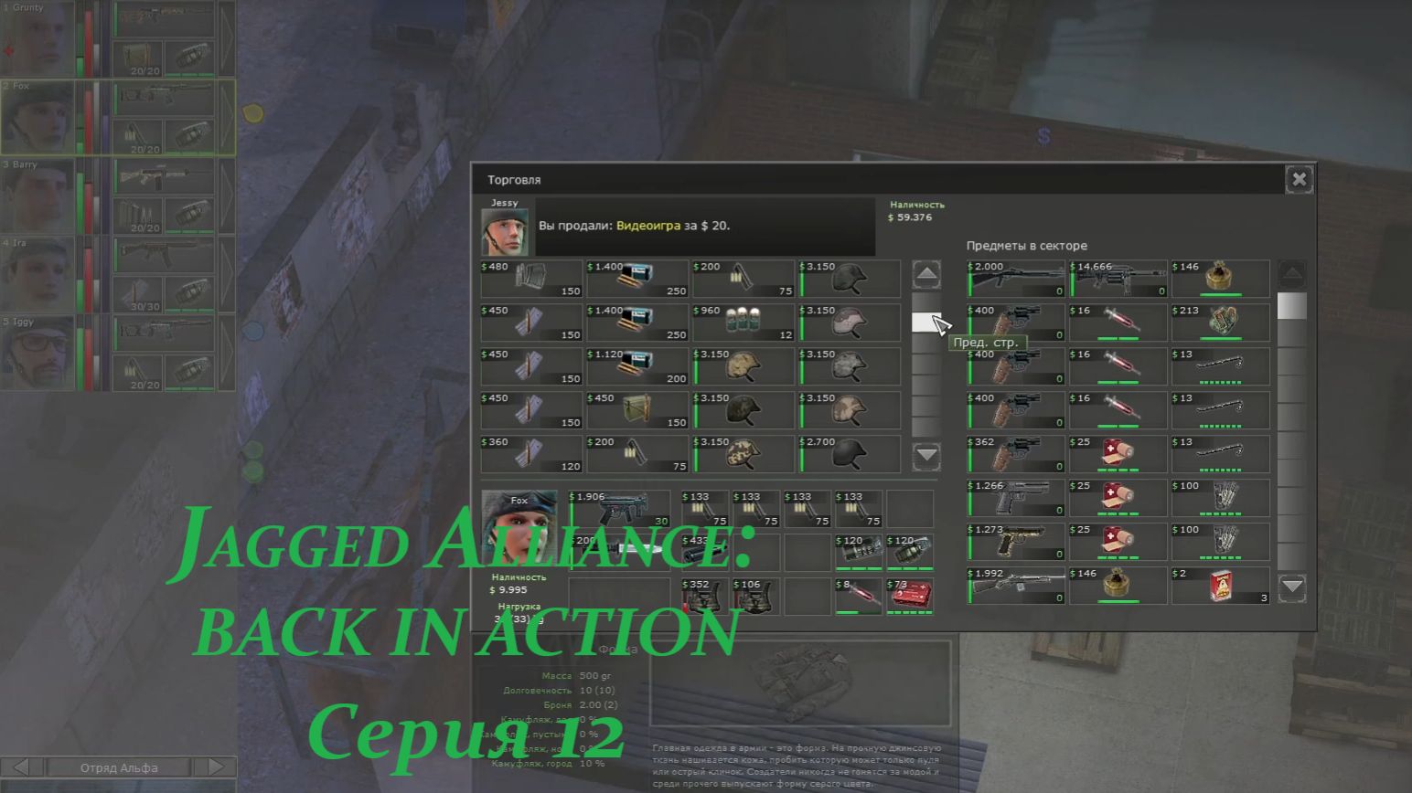 JAGGED ALLIANCE_BACK IN ACTION. Серия 12