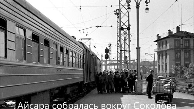 10_Едем домой