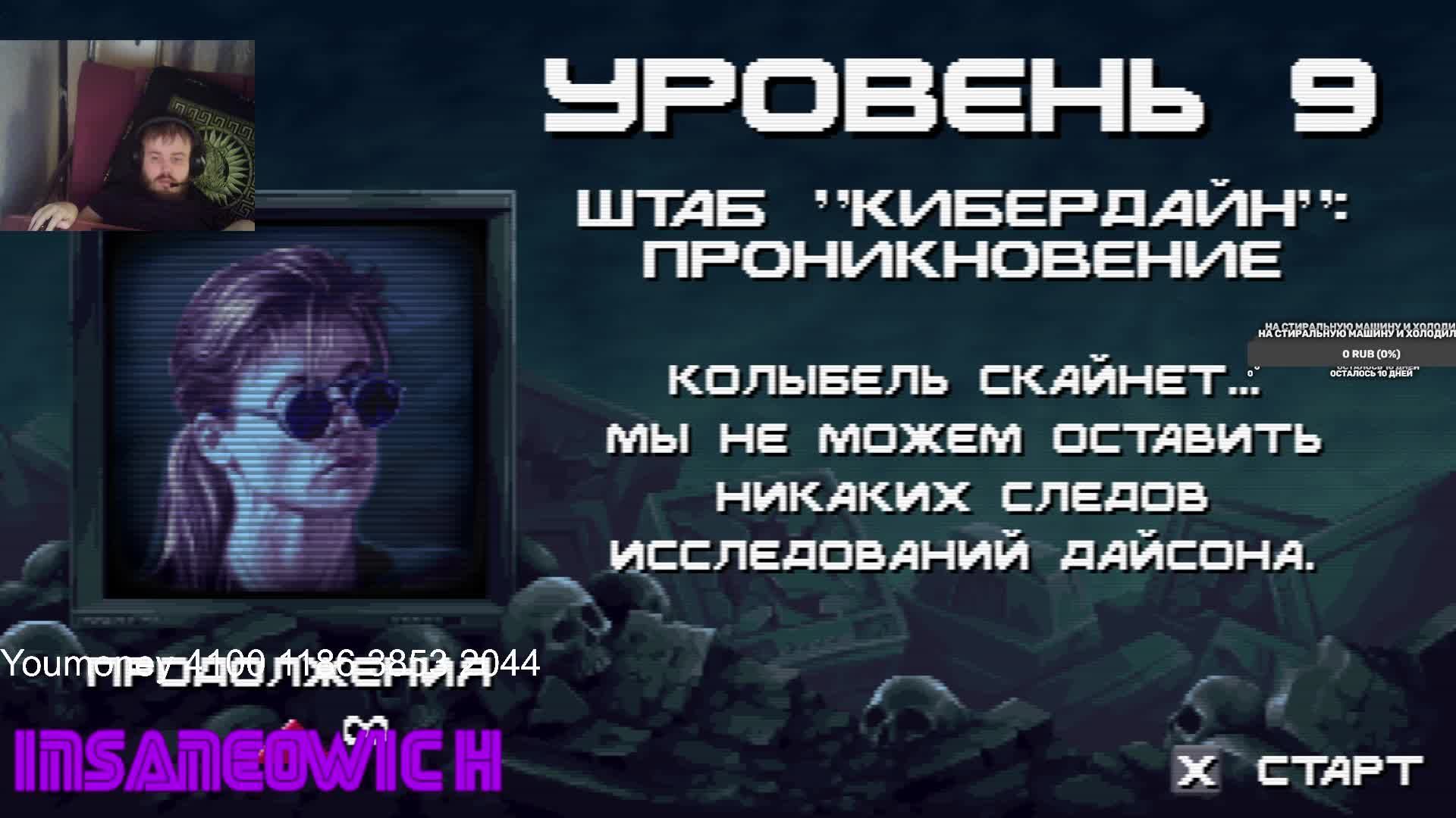 стрим прохождение Terminator 2D NO FATE уровень 9