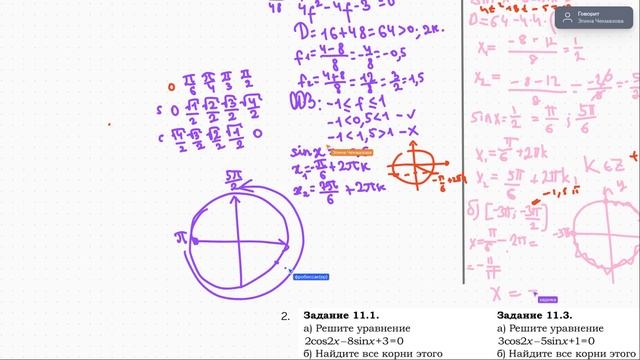 Чекмазова Э.С. - ЕГЭ Мат Про Г1 - 09.12.2025 - Триг. уравнения, сводимые к квадратным и однородным