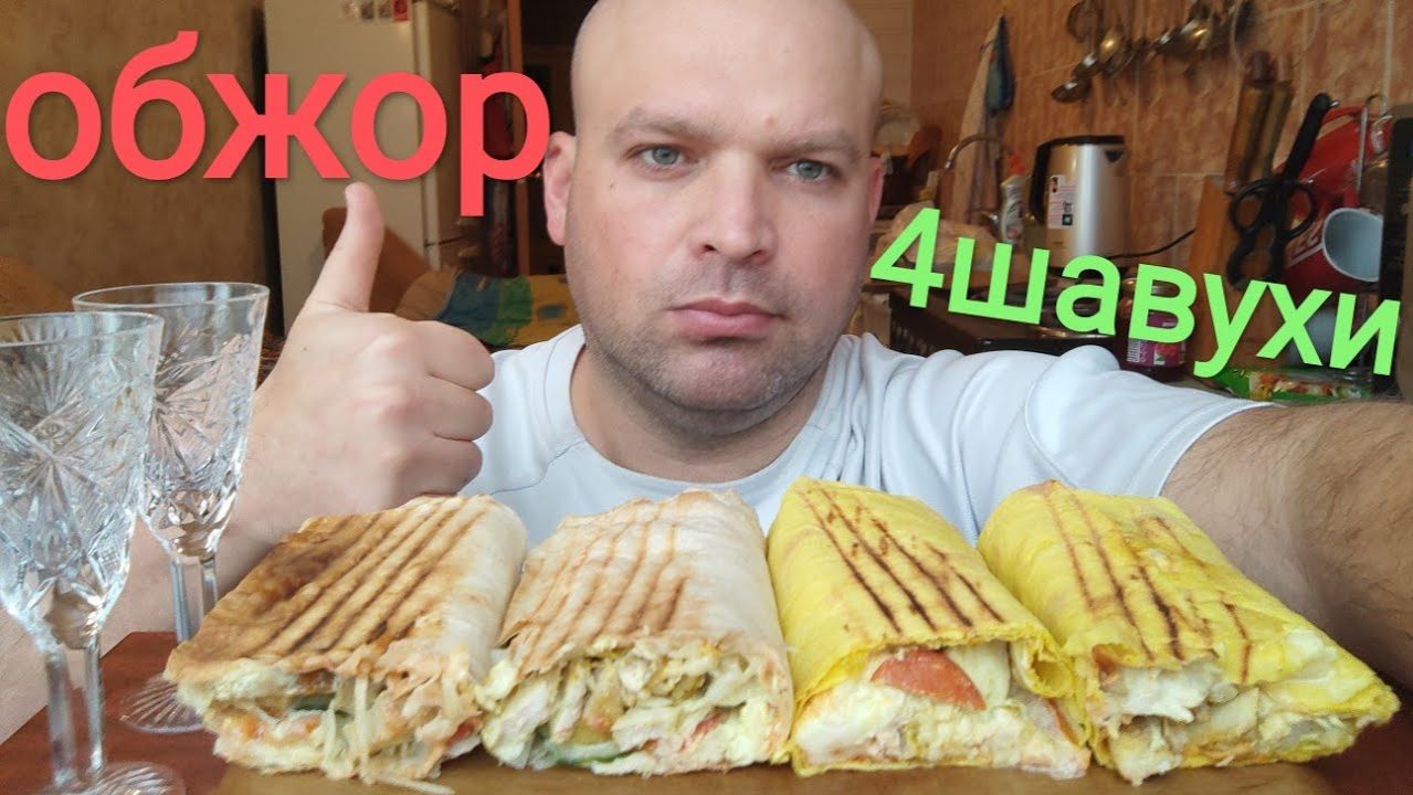 МУКБАНГ четыре вида шаурмы/ОБЖОР/три лимонада/архив 2021