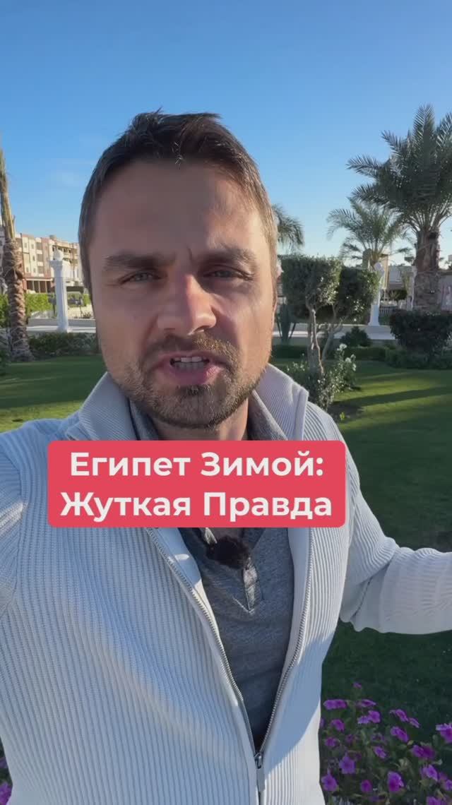 Жуткая правда о погоде в Египте зимой