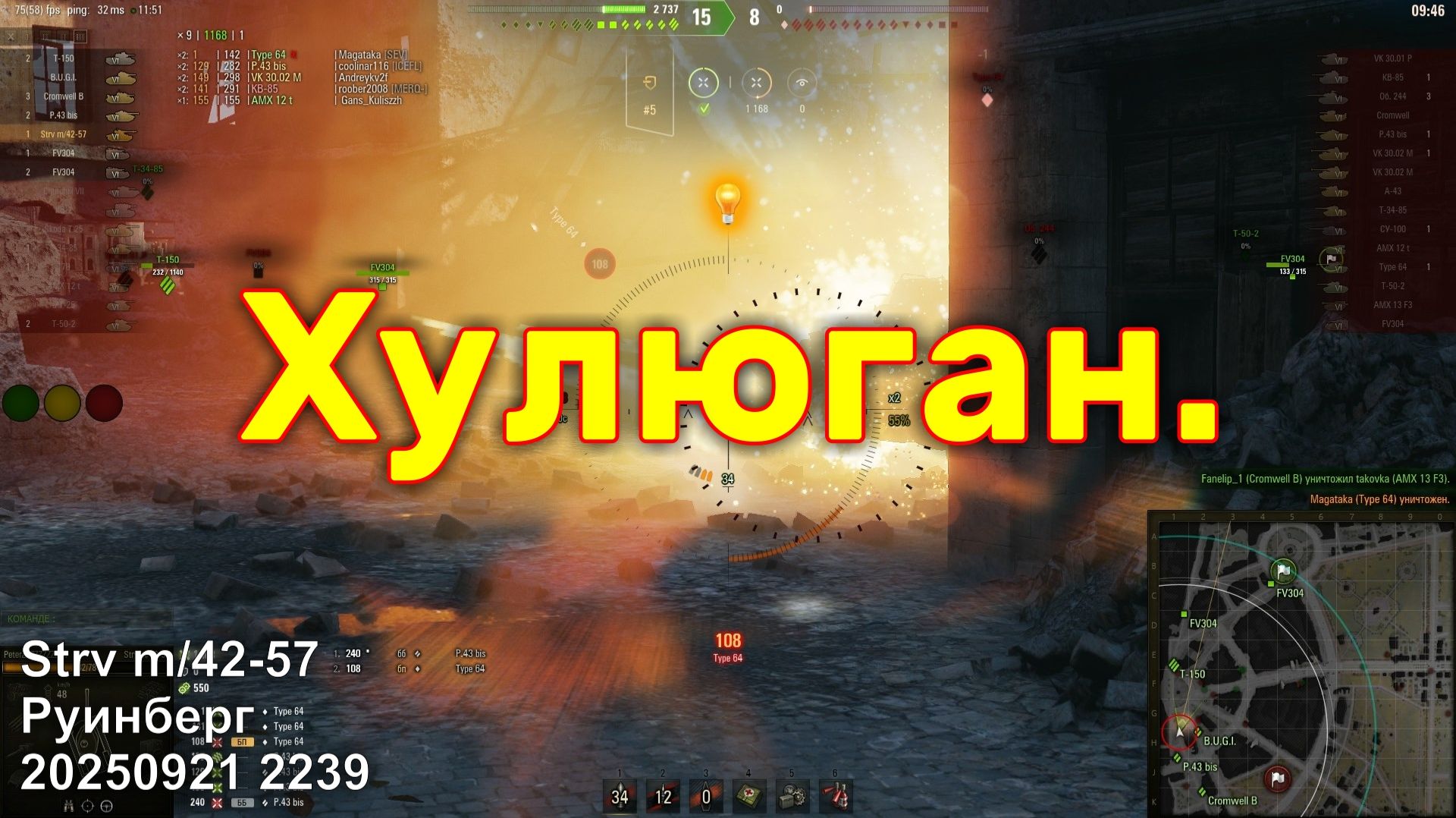 Хулюган. Strv m/42-57. Руинберг. 20250921 2239.