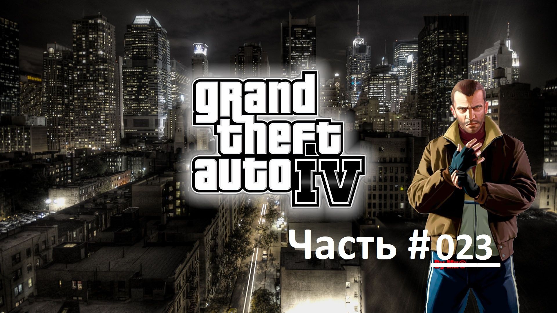 GTA IV (Архив). Прохождение игры ГТА 4. Часть 23. Миссия - Найти и удалить.