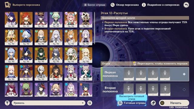 Genshin Impact - Бездна(6.2) - Эндгейм