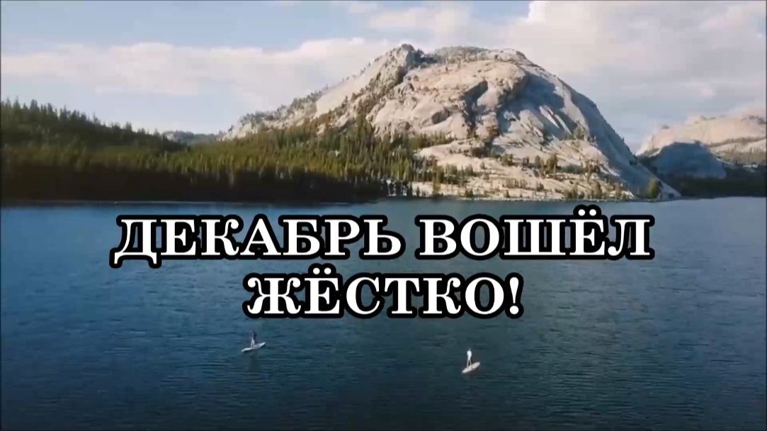 ДЕКАБРЬ ВОШЁЛ ЖЁСТКО. МЫ ПЕРЕЖИВАЕМ СКРЫТОЕ РАСПРЕДЕЛЕНИЕ. И ЭТО ЧУВСТВУЮТ ВСЕ. ЧТО ЭТО ЗНАЧИТ
