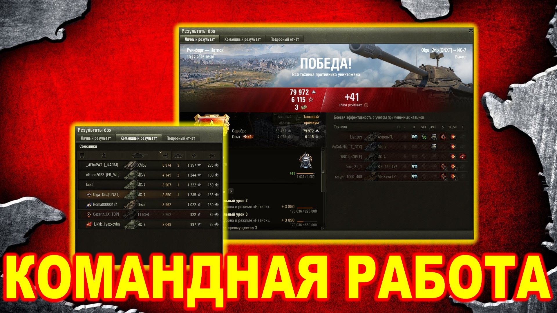 Командная работа ► выпуск 9