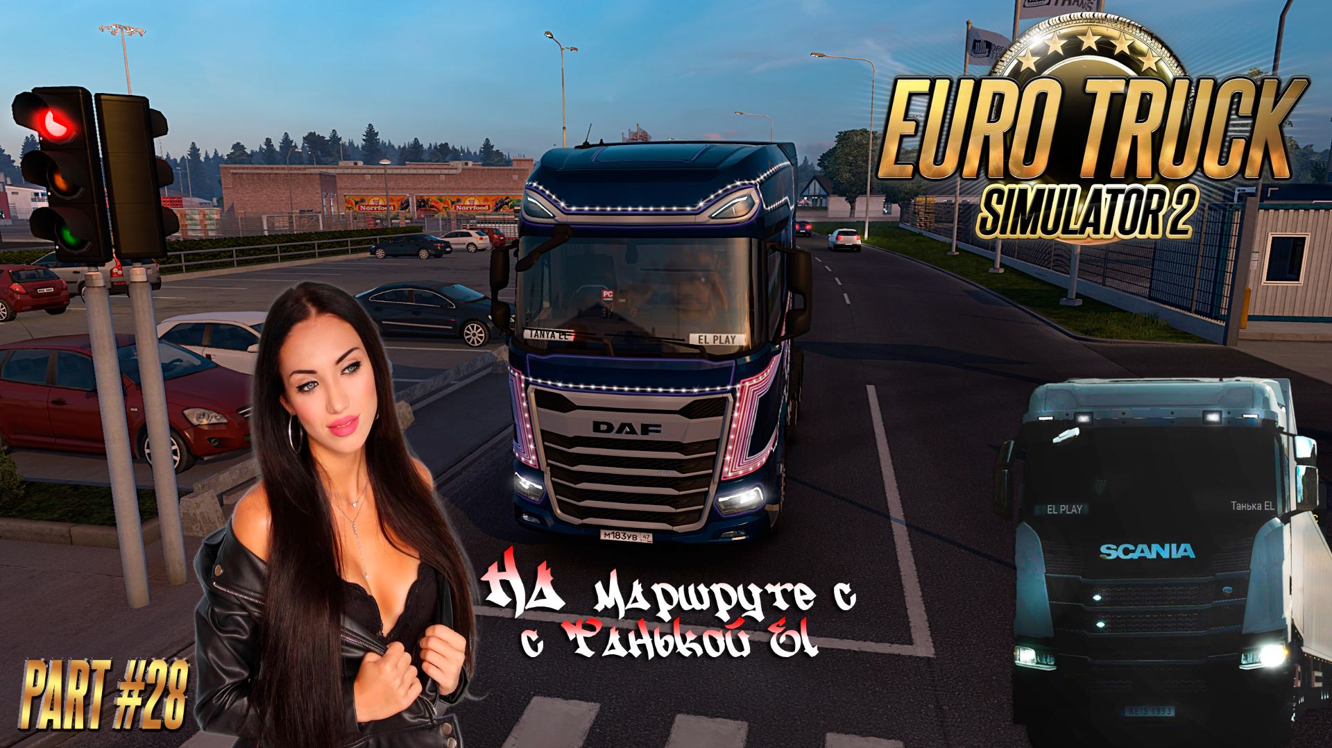 EURO TRUCK SIMULATOR 2-DAF xf530 ВОЗВРАЩЕНИЕ ЛЕГЕНДЫ! ПОСЛЕ ДЛИТЕЛЬНОГО РЕМОНТА С ТанькойEL ЧАСТЬ#28