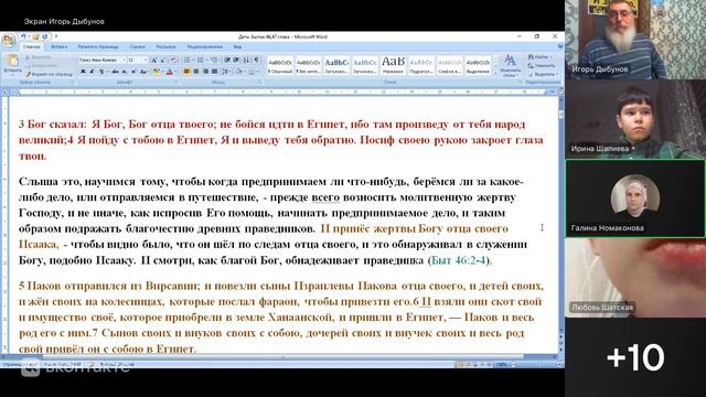 Занятия с детьми. Книга Бытие 46 гл. Иаков прибыл в Египет. Игорь Дыбунов. 20.12.2025.