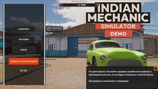Indian Mechanic Simulator - ИНДИЙСКИЙ МЕХАНИК\Demo