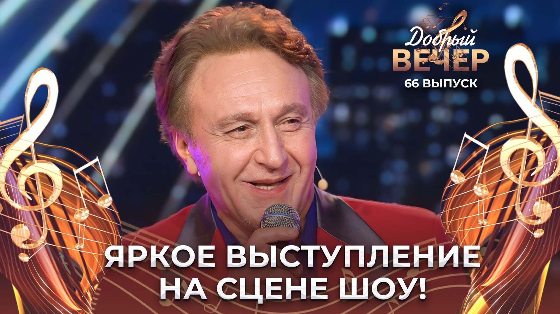 Сергей Герасимов | Праздники. ДОБРЫЙ ВЕЧЕР!