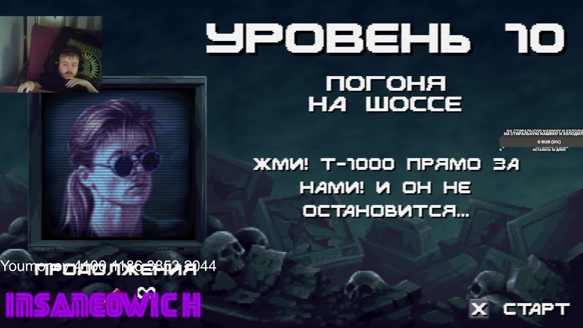 стрим прохождение Terminator 2D NO FATE уровень 10