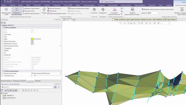 35. Редактирование каркасов. Каркасы рудных тел #5. Micromine 2024