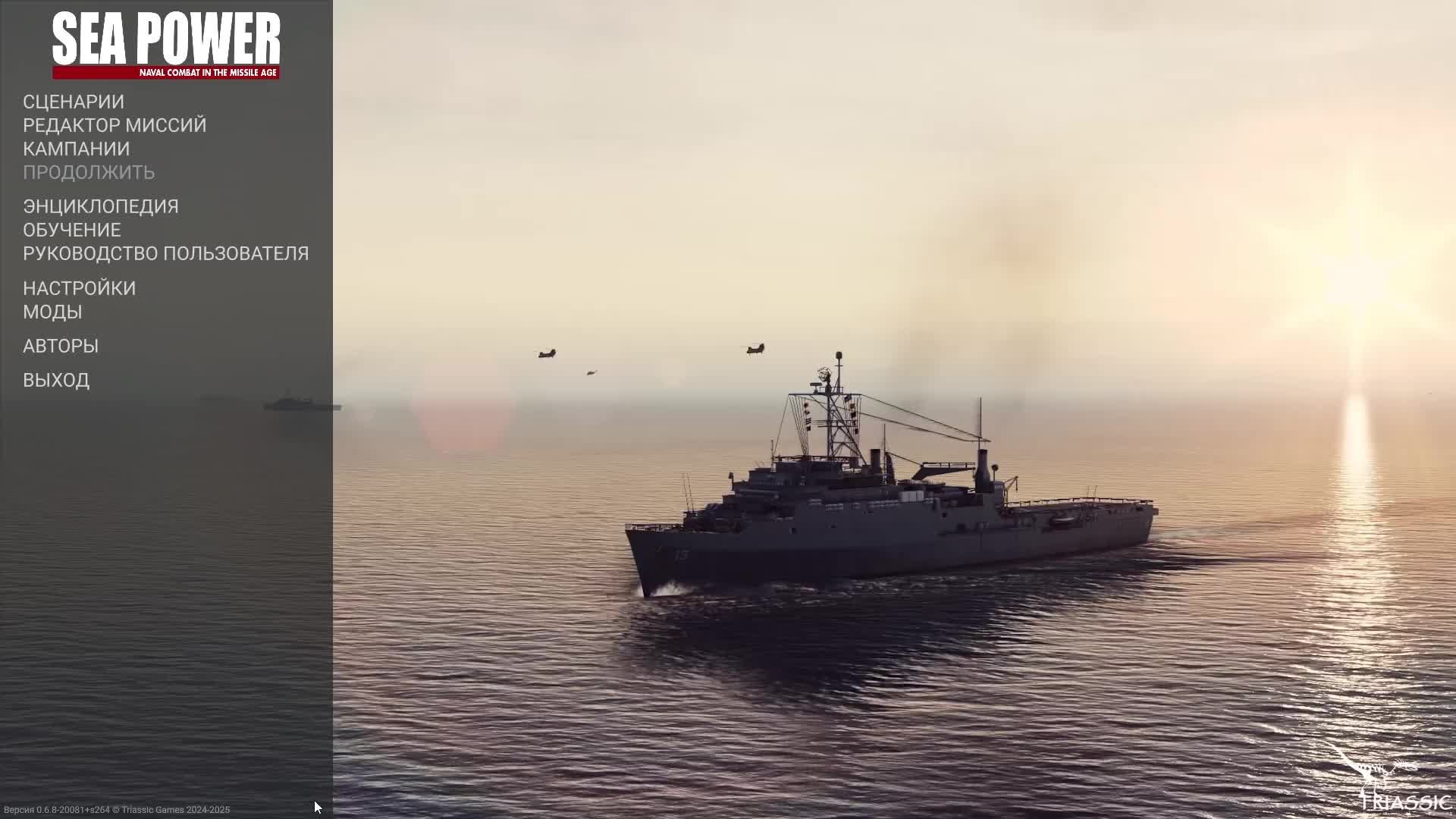 Sea Power : naval combat in the missile age. v.0.6.8.