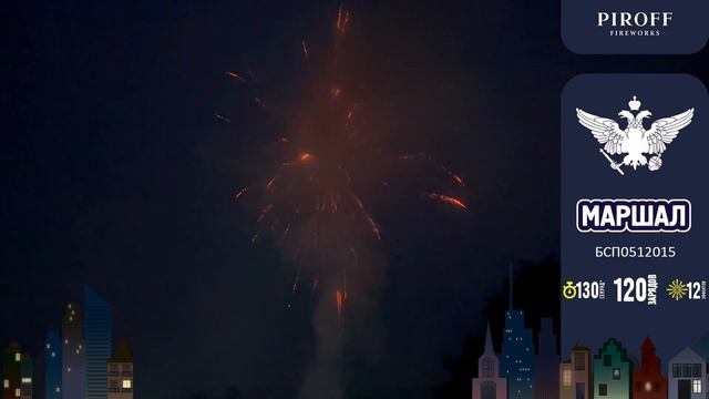 Батарея салютов Маршал (120/1,5) БСП0512015