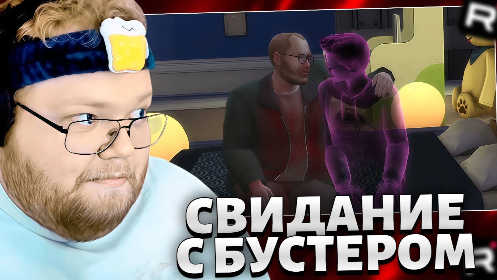 T2x2 ИГРАЕТ в SIMS 4 // СВИДАНИЕ с БУСТЕРОМ