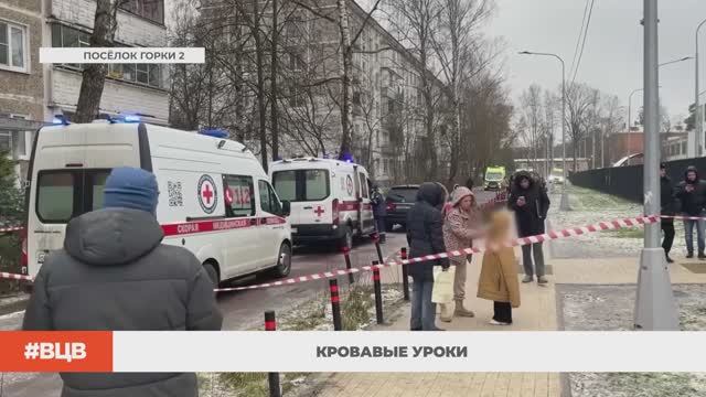 Кровавые уроки / В центре внимания - 14 (19.12.2025)