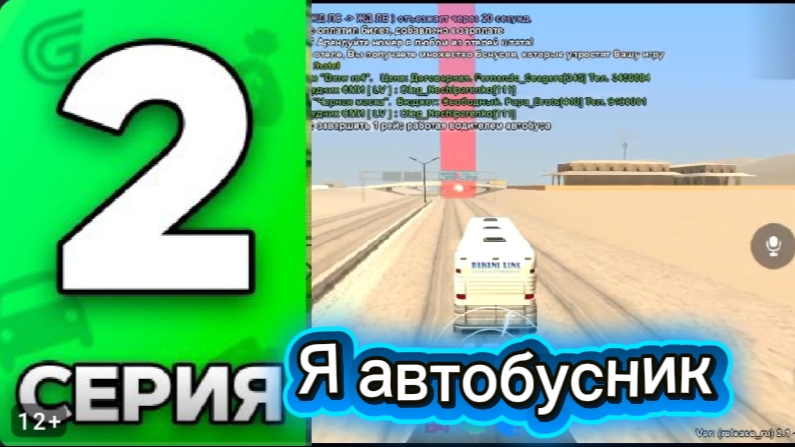 СТАЛ ВОДИТЕЛЕМ АВТОБУСА, ПРОХОЖУ ЗАДАНИЯ ОТ ФЕРМЕРА, ПОЛУЧИЛ ИАШИНУ? 2 СЕРИЯ ПКТИ БОМЖА НА АРИЗОНЕ.
