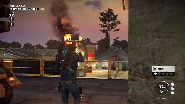 JustCause 3 часть 10