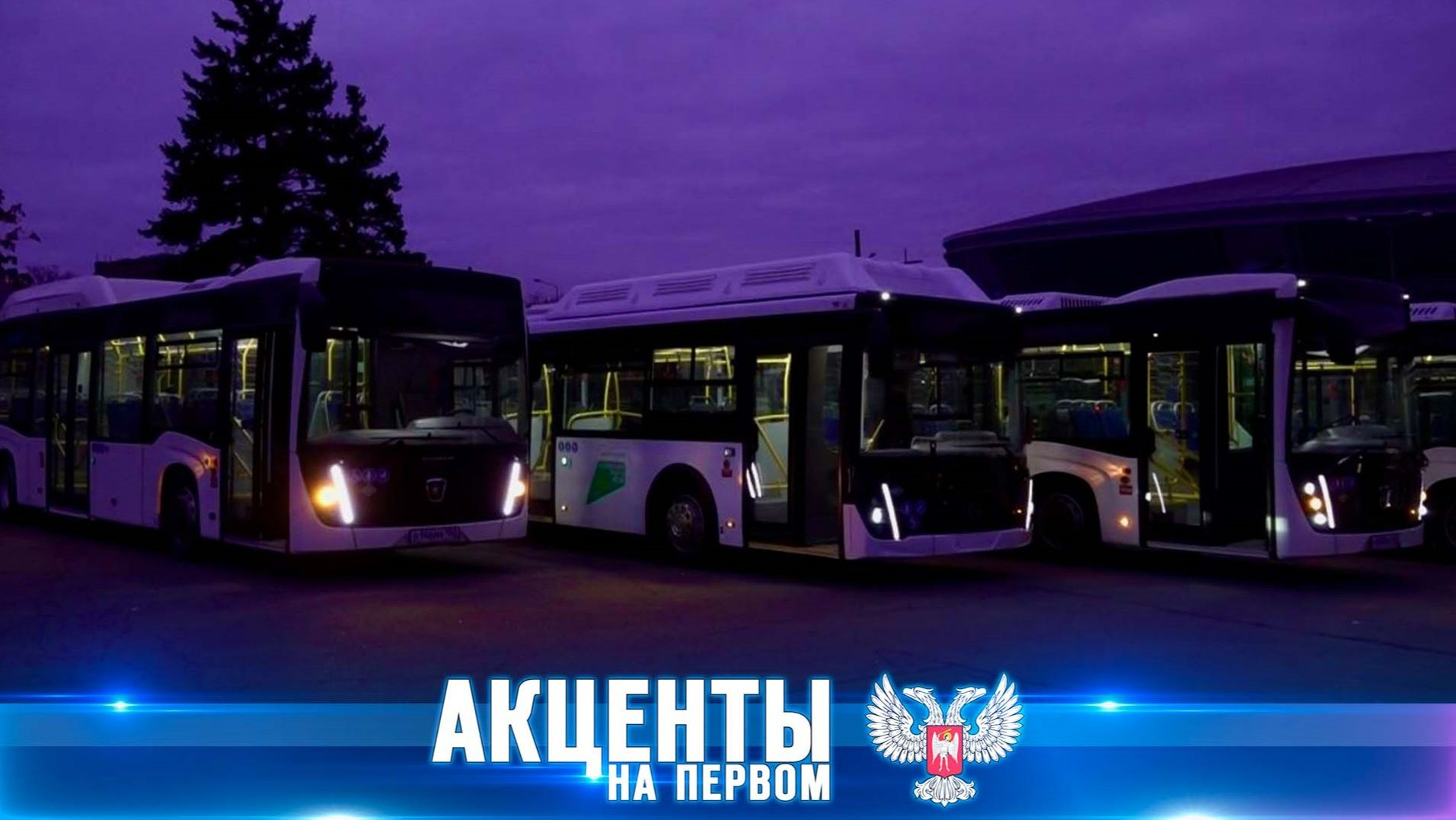 ⚡️ Экспериментальный маршрут. Теперь между Донецком и Макеевкой курсируют новые автобусы