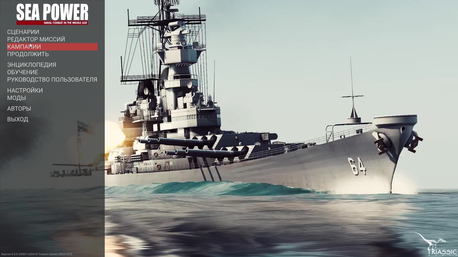 Sea Power : сценарий Смертоносная Клубника ч.2