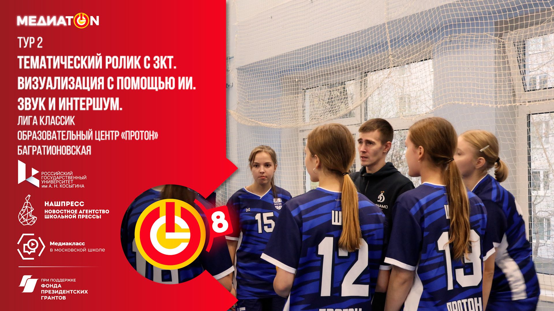 Медиатон VIII сезон II тур