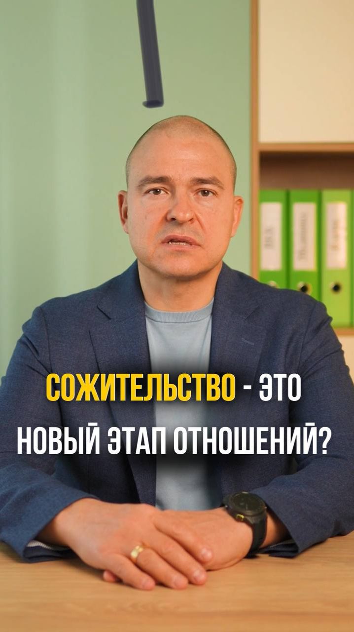 Сожительство - это новый этап отношений?