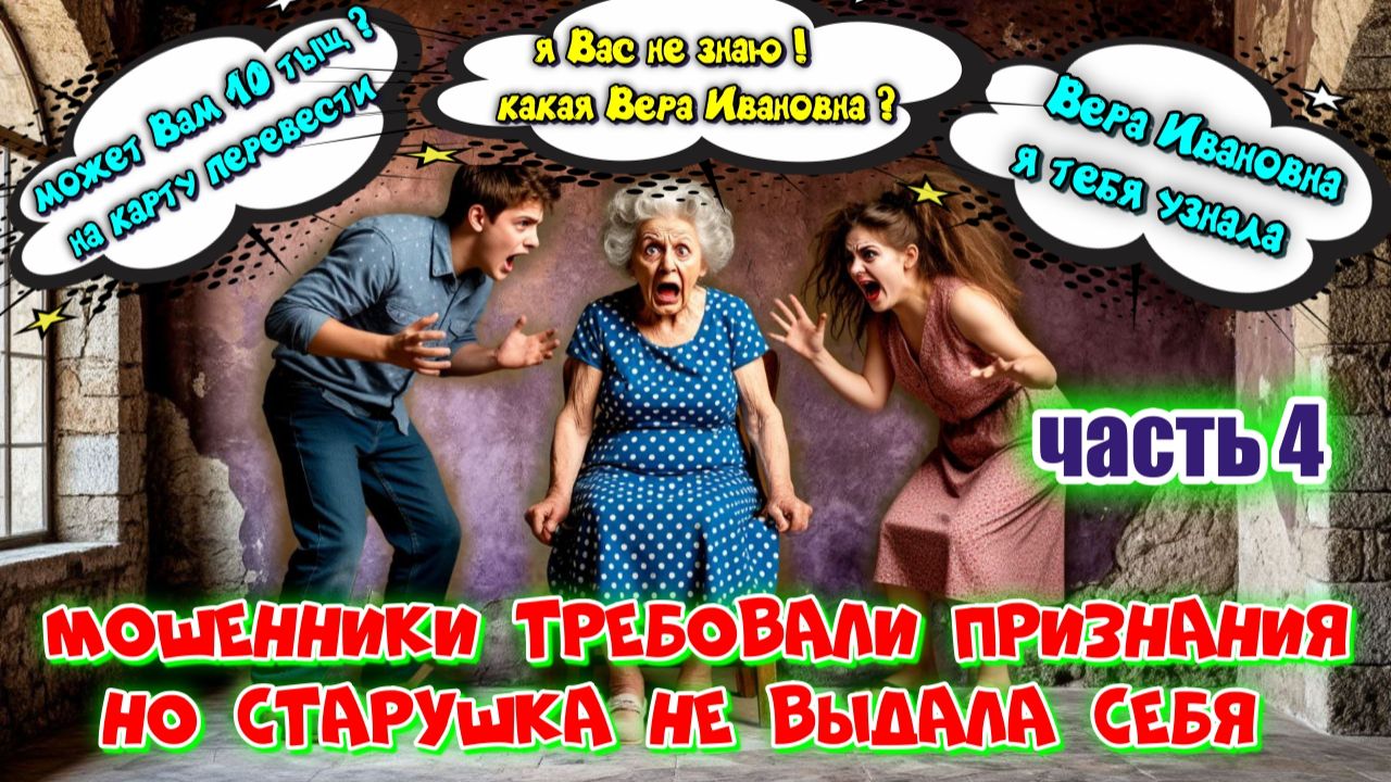 4 ЧАСТЬ🔥😂 РАЗВОД 😱 СЛУЧАЙНАЯ ВСТРЕЧА С МОШЕННИКАМИ😜