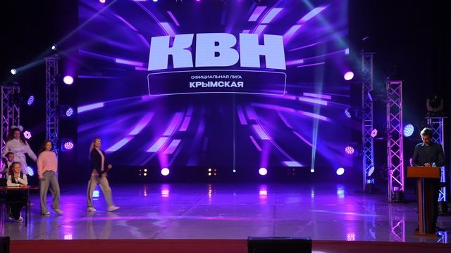 ПЕРВЫЙ ПОЛУФИНАЛ КРЫМСКОЙ ЛИГИ КВН 08 ОКТЯБРЯ 2025