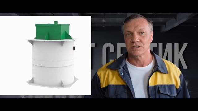 Что выбрать: накопительный септик или станцию биоочистки? | СМАРТ-СЕПТИК г.Владимир