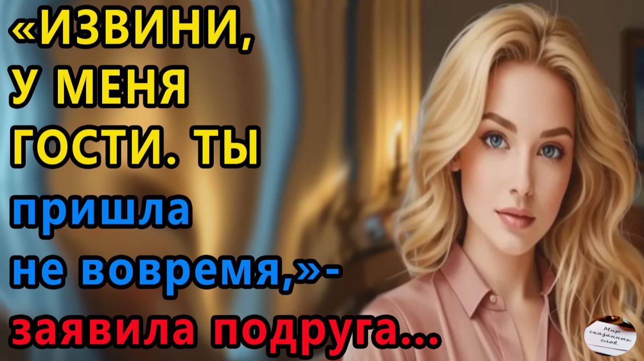 Истории из жизни|Извини, ты пришла|Аудио рассказы|Аудиокниги слушать онлайн|Жизненные истории