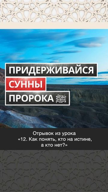 Придерживайся сунны Пророка || Рустам абу Марьям