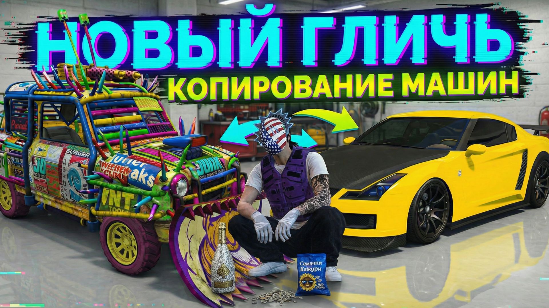 СОЛО ГЛИТЧ НА ДЕНЬГИ в GTA ONLINE 1.72