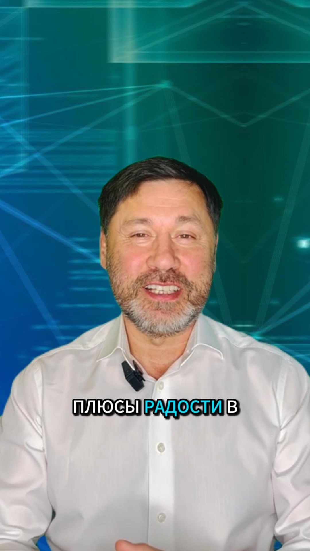 7. Эмоция радости.