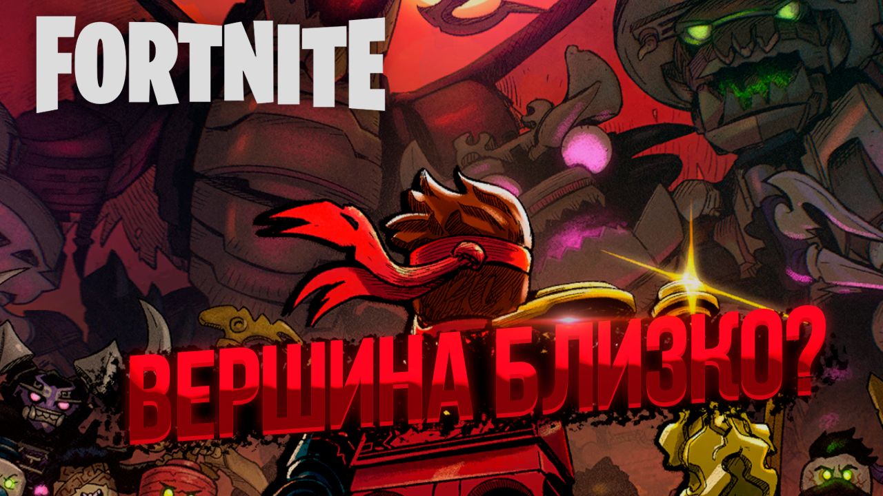 FORTNITE: ФУЛ ПАТИ! | Линия огня vs Перезарядка | Прямой эфир