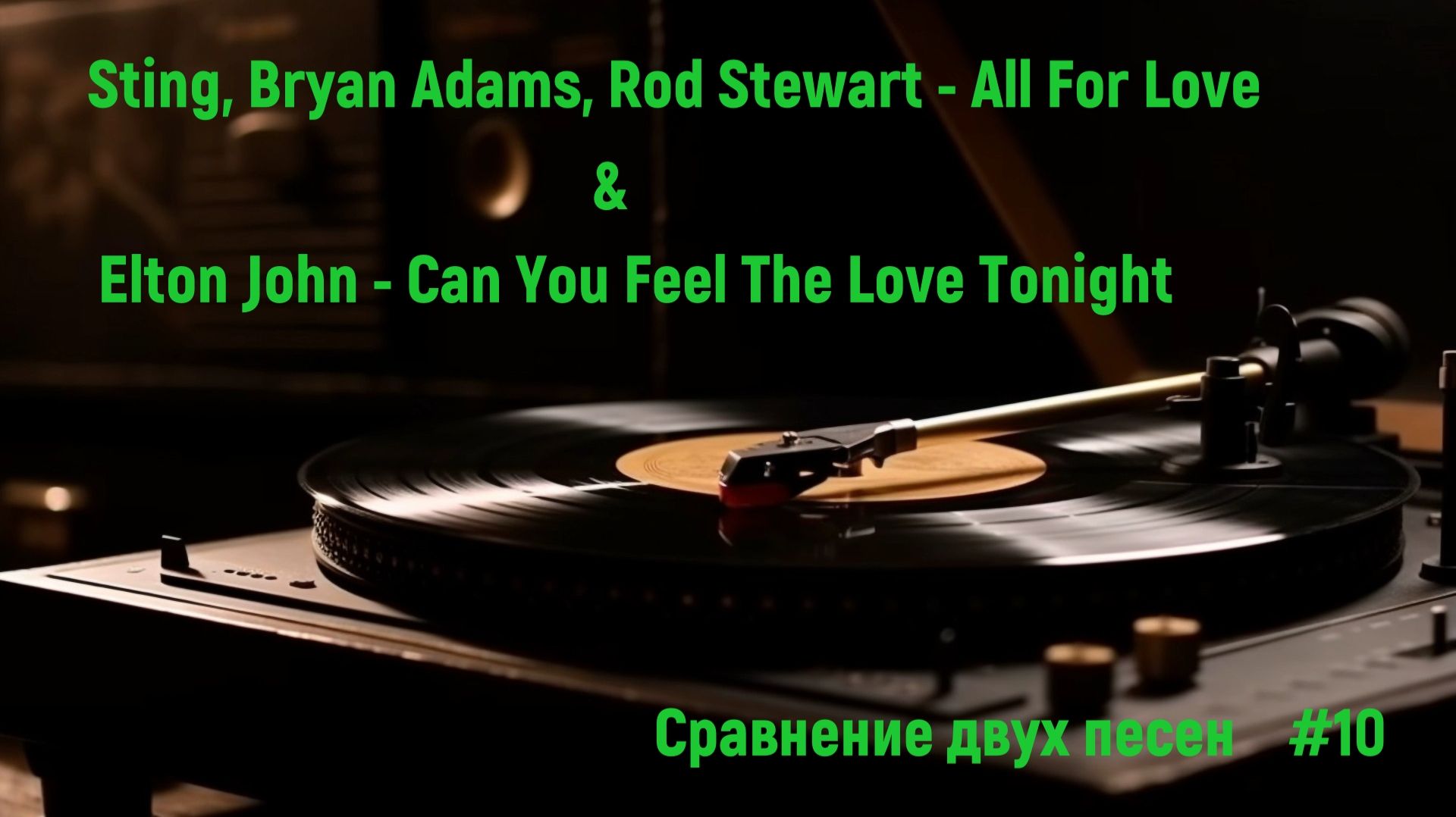 Sting, Bryan Adams, Rod Stewart - All For Love | Elton John - Can You Feel The Love Tonight  #10