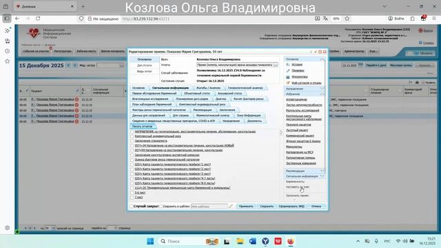 Модуль Мониторинг беременных продолж