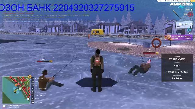 Amazing Online SCY. на рыбалке