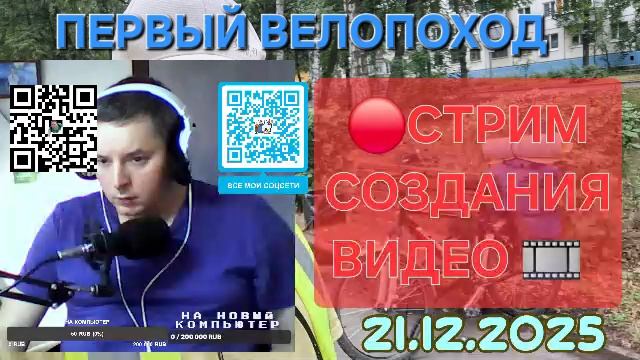 СБОР НА НОВЫЙ ПК И СОЗДАНИЕ ВИДЕО