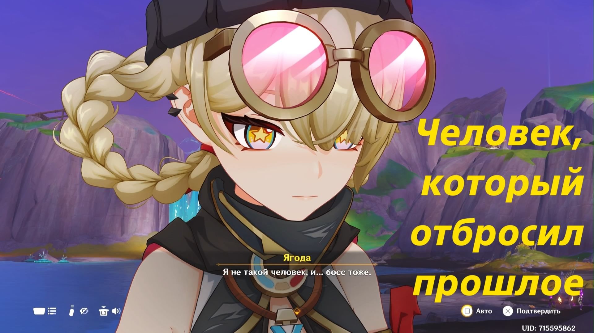 Человек, который отбросил прошлое. История Ягоды. Genshin Impact